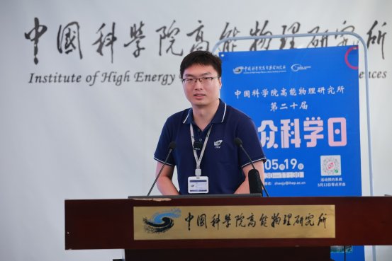 北京市民身边的中国科学院：高能物理研究所李科作科普报告